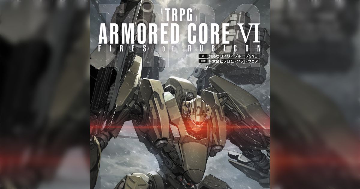 TRPG「アーマードコア6」作った！→発売！→遊んだ！ - posfie