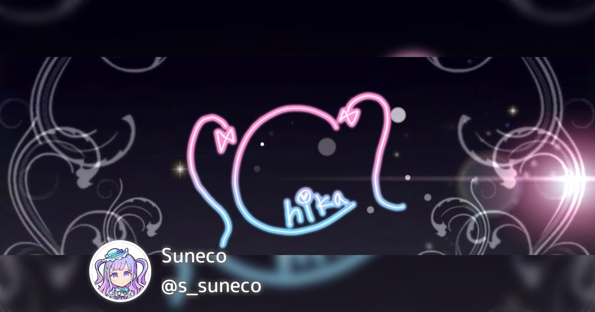 Suneco(@s_suneco)のまとめ - posfie