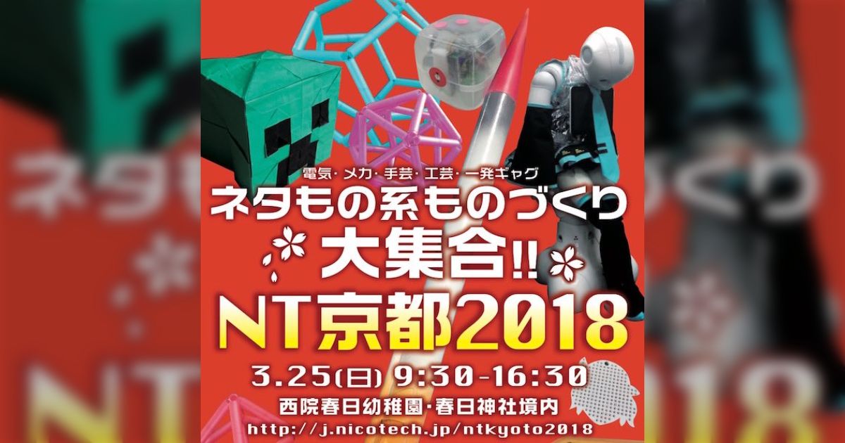 NT京都2018 当日まとめ - posfie