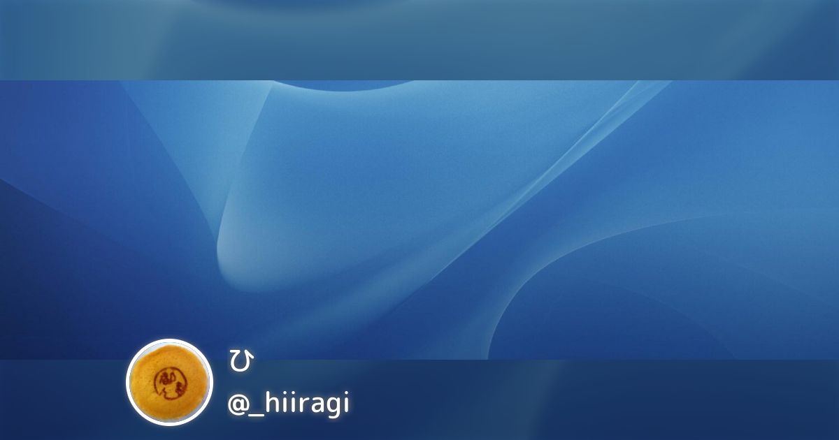 ひ(@_hiiragi)のまとめ - posfie