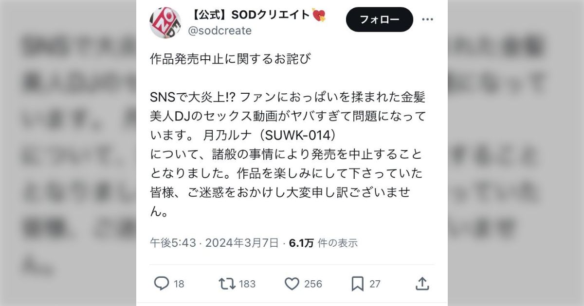 Snsで大炎上 ファンにおっぱいを揉まれた金髪美人djのセックス動画がヤバすぎて問題になっています。 月乃ルナ(suwk 014)について