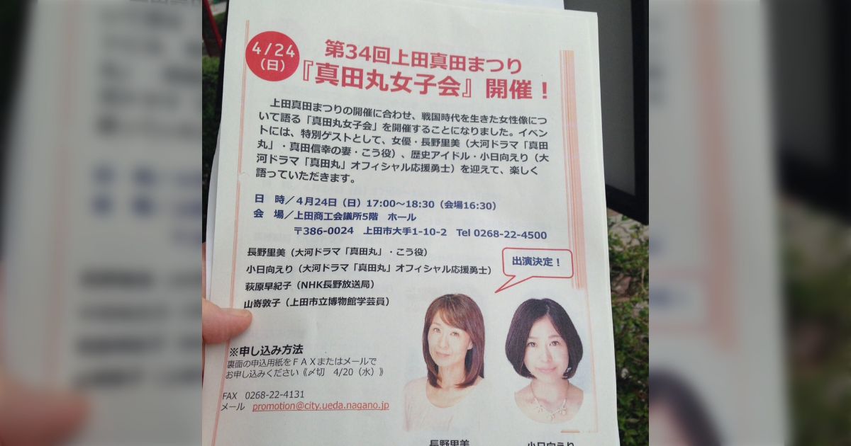 真田丸女子会レポート - posfie