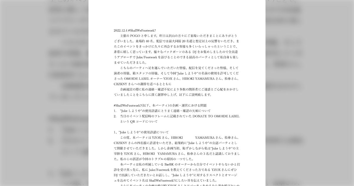 公認詐称 - posfie