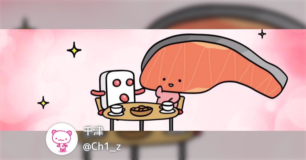 千津(@Ch1_z)のまとめ - posfie