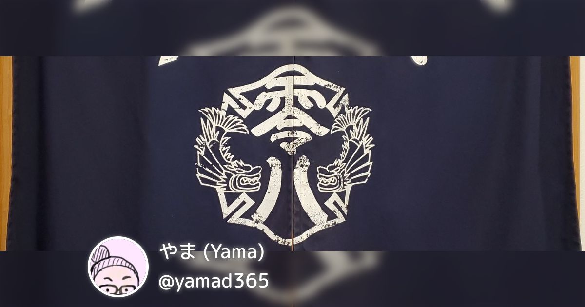 やま (Yama)(@yamad365)のまとめ - posfie