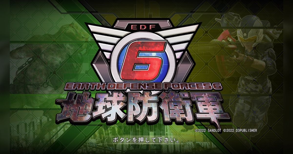 地球防衛軍(EDF6)のプレイまとめ - posfie