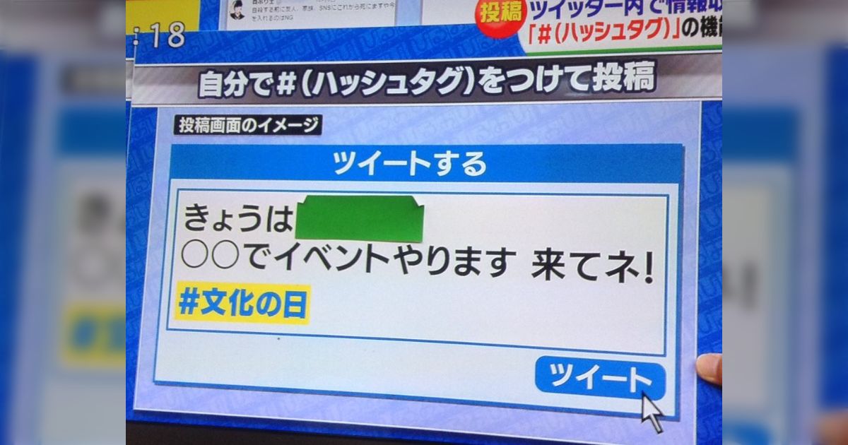 Twitterのイメージを下げるかのように解説するTBS「ひるおび」への批判まとめ - posfie