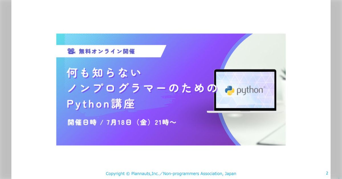 何も知らないノンプログラマーのためのPython講座 - posfie