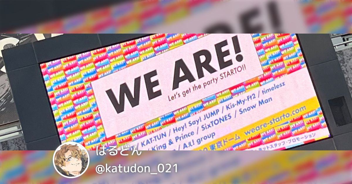 はるどん(@katudon_021)のまとめ - posfie