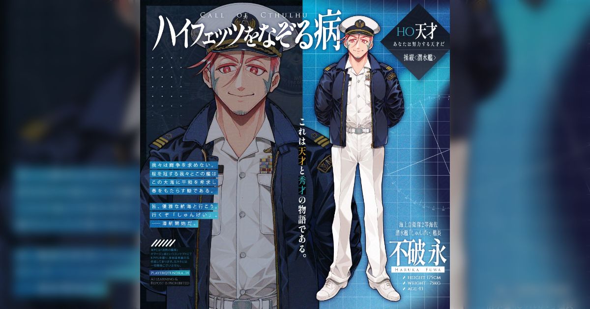 TRPG｜不破 永[CoC]ハイフェッツをなぞる病 - posfie