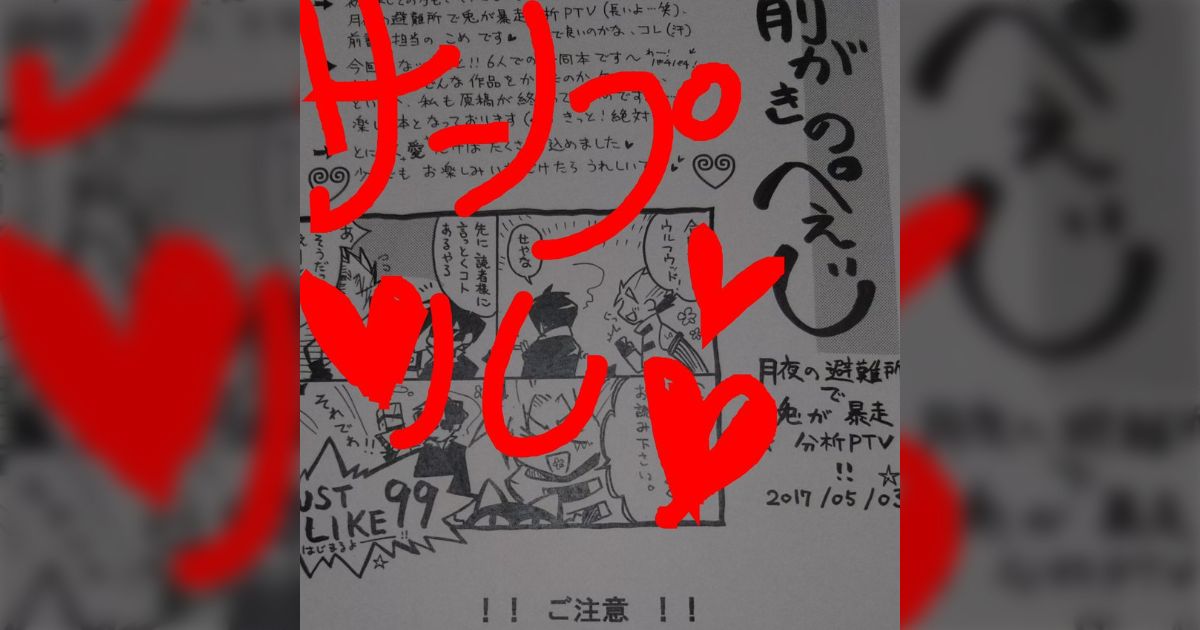 合同誌「Just like 99」まとめ - posfie