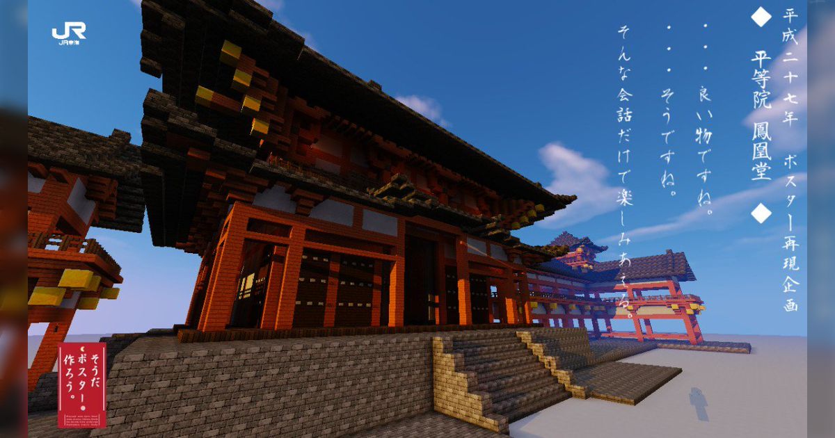 Minecraft「そうだポスター作ろう」Twitter企画 Togetterしました。 - posfie