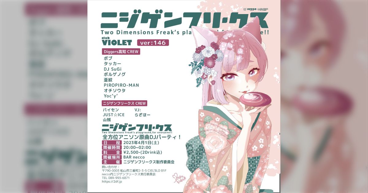 2023.4.1 #ニジフリ紫 #Diggers高知 ニジゲンフリークス！ver:146 club VIOLET 感想まとめ ...