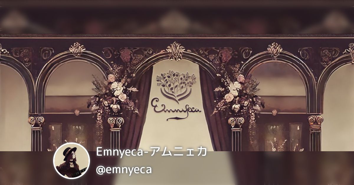 Emnyeca-アムニェカ(@emnyeca)のまとめ - posfie