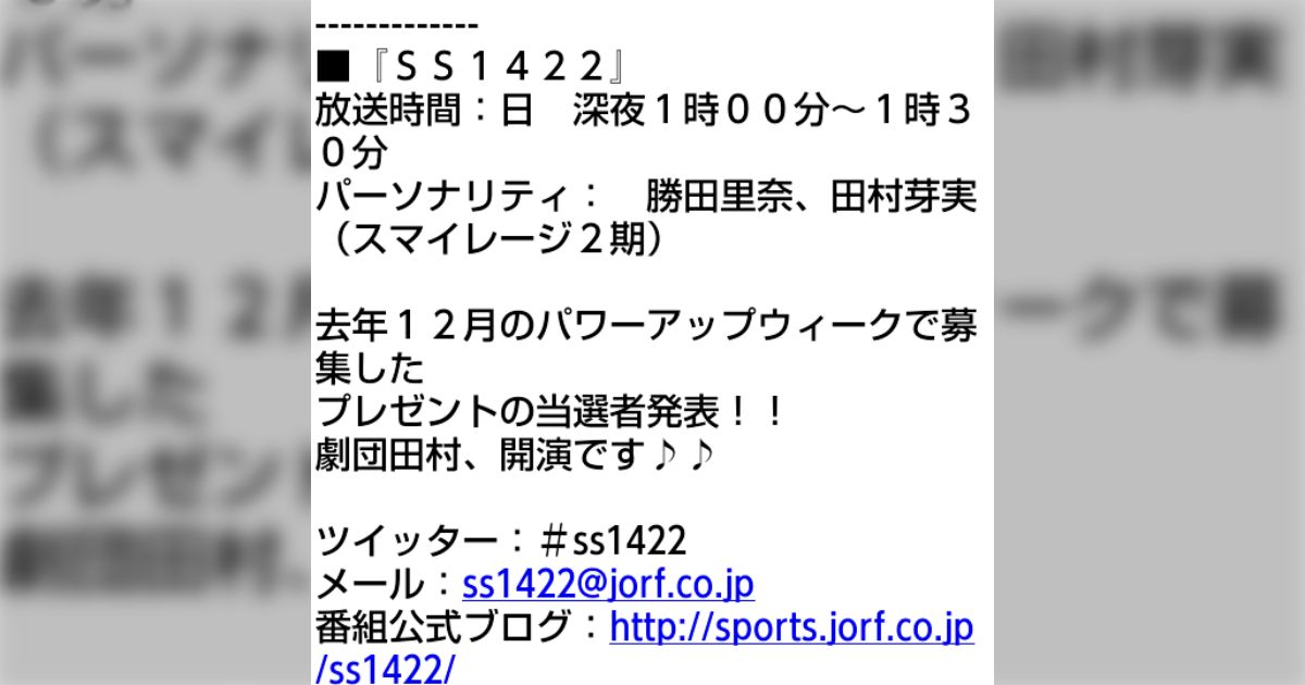 スマイレージステーション1422_2014/1/27/1:00~1:30 - posfie