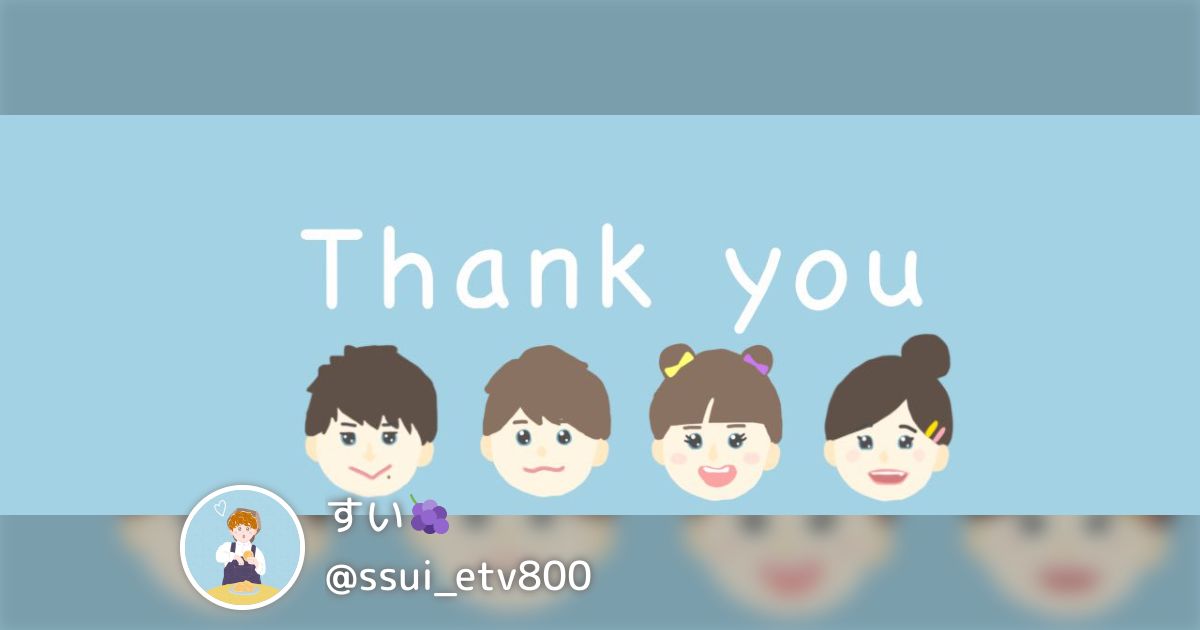 すい🍇(@ssui_etv800)のまとめ(4) - min.t (ミント)
