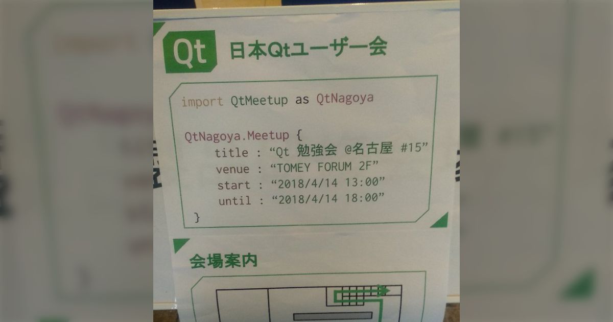 Qt 勉強会 @ Nagoya # 15 まとめ - posfie