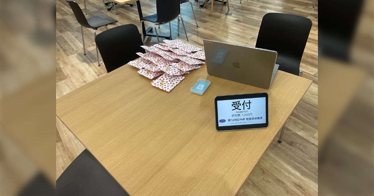 第169回 PHP勉強会＠東京 #phpstudy - posfie