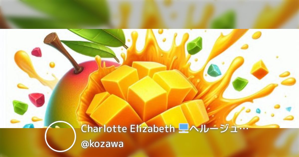 Charlotte Elizabeth 🖥ヘルージュ💀🐦‍⬛🍇暇見沢症候群PA-3(@kozawa)のまとめ - posfie