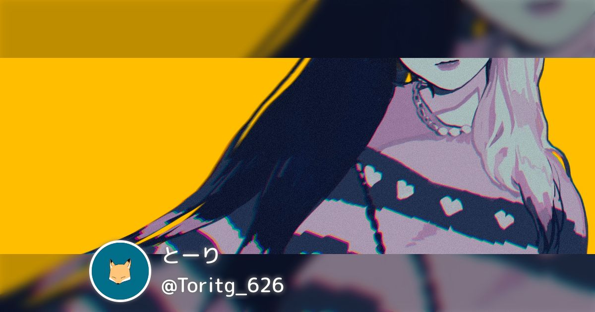 とーり(@Toritg_626)のまとめ - posfie