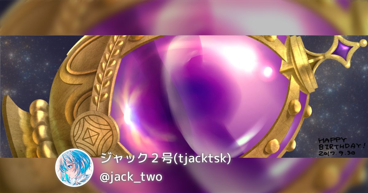 ジャック2号(tjacktsk)(@jack_two)のまとめ - posfie