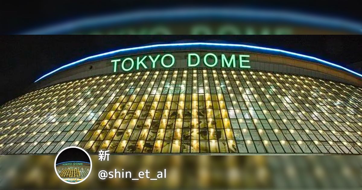 新(@shin_et_al)のまとめ - posfie