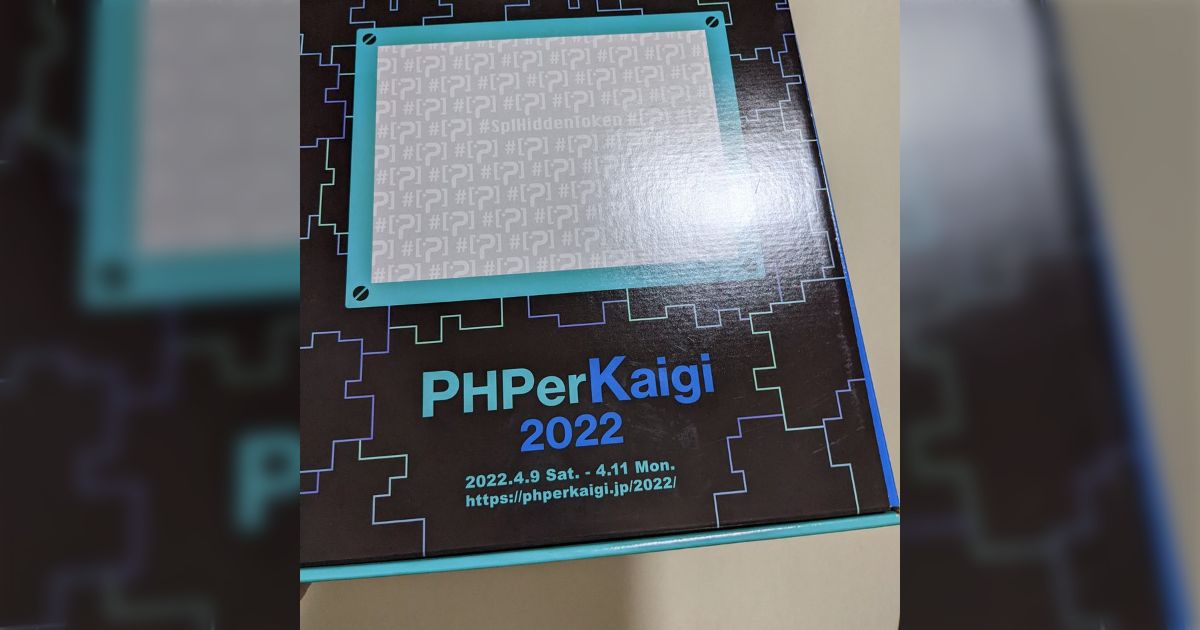 PHPerKaigi 2022 day1 (3ページ目) - Togetter [トゥギャッター]