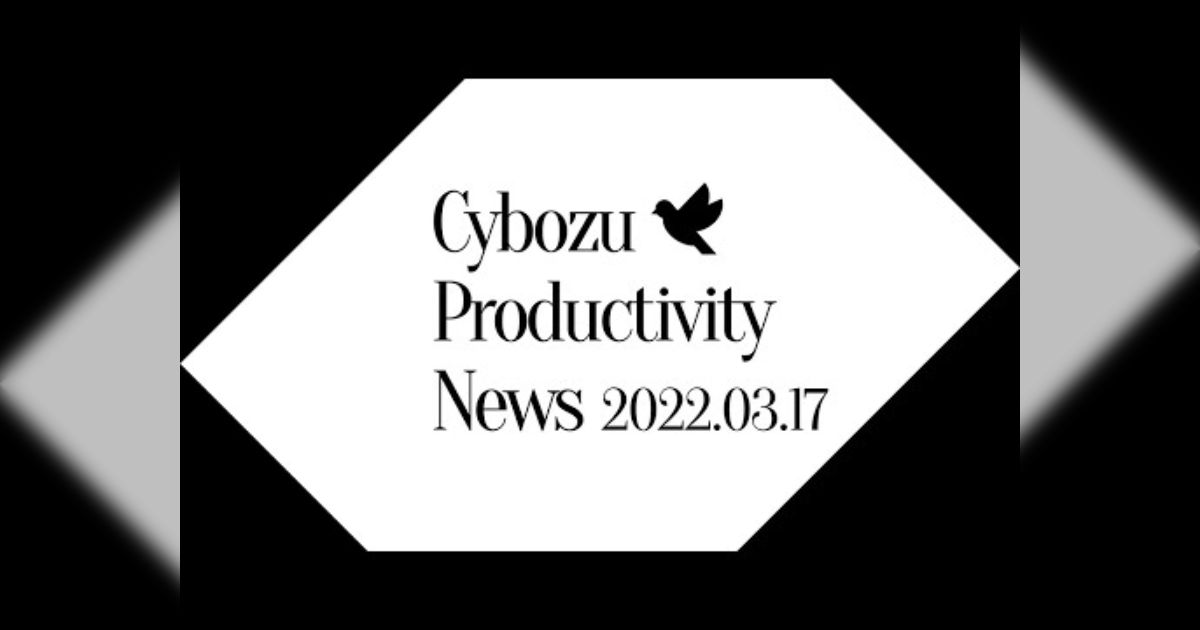 Cybozu Productivity News 2022.03.17 - Togetter [トゥギャッター]
