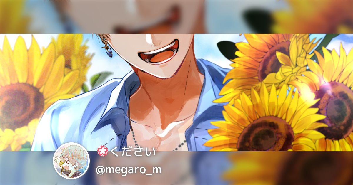 💮ください Megaro M のまとめ Posfie