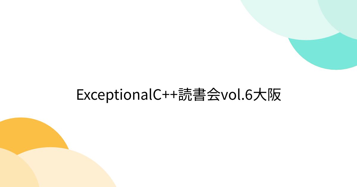 ExceptionalC++読書会vol.6大阪 - posfie