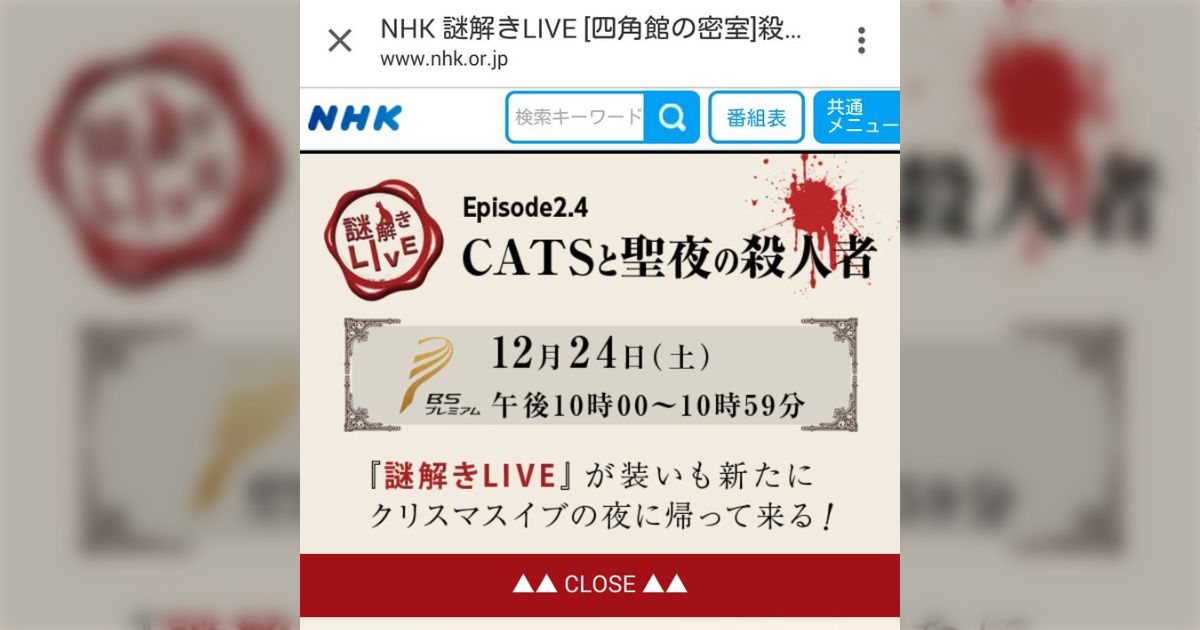 【NHK 謎解きLIVE CATSと聖夜の殺人者】ウォーミングアップ #nhk_nazo (6ページ目) - Togetter [トゥギャッター]