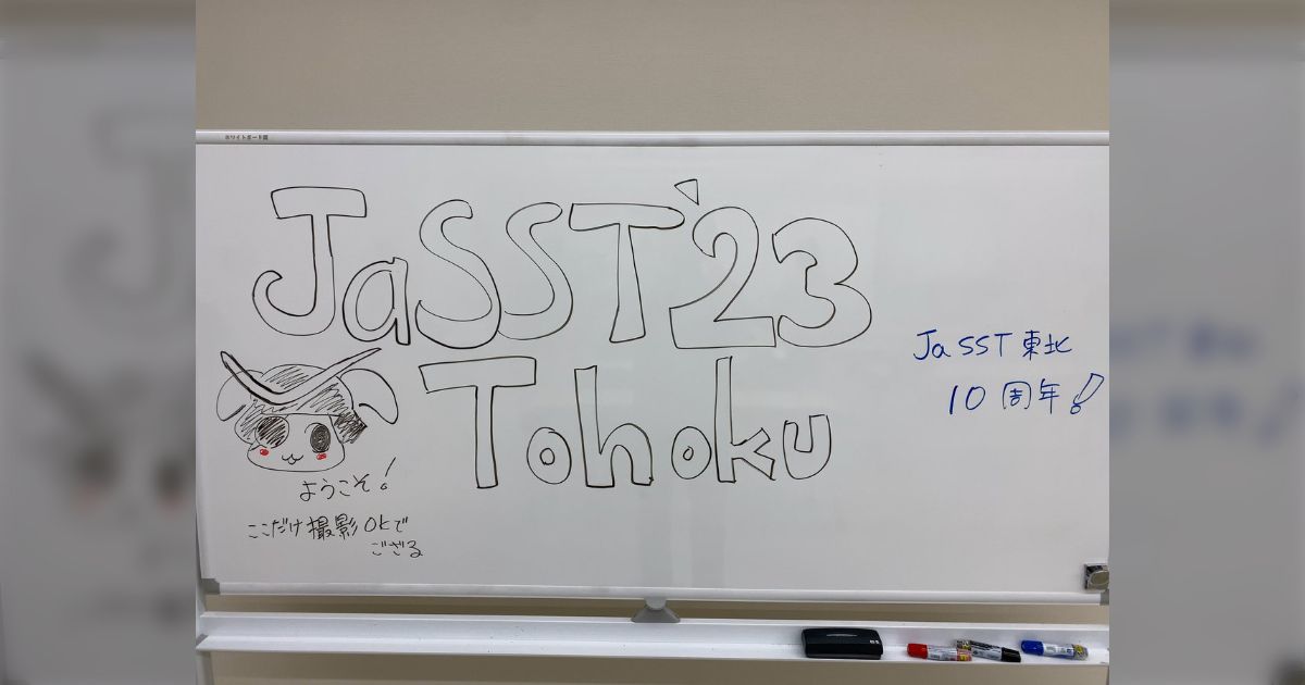 JaSST'23 Tohoku アジャイルとテストと私たち - Togetter [トゥギャッター]