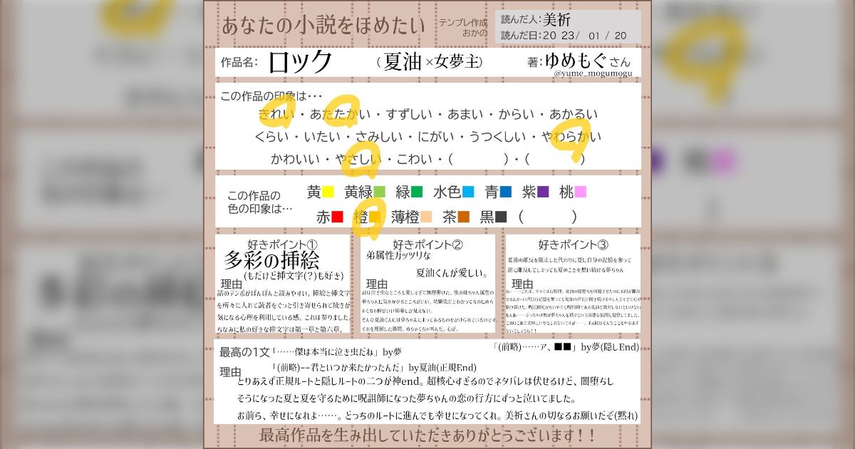 感謝感激感想 - posfie