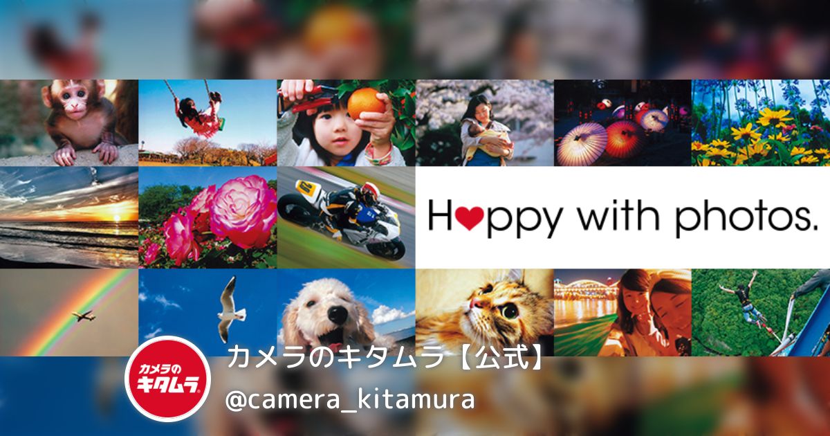 カメラのキタムラ【公式】(@camera_kitamura)のまとめ - posfie