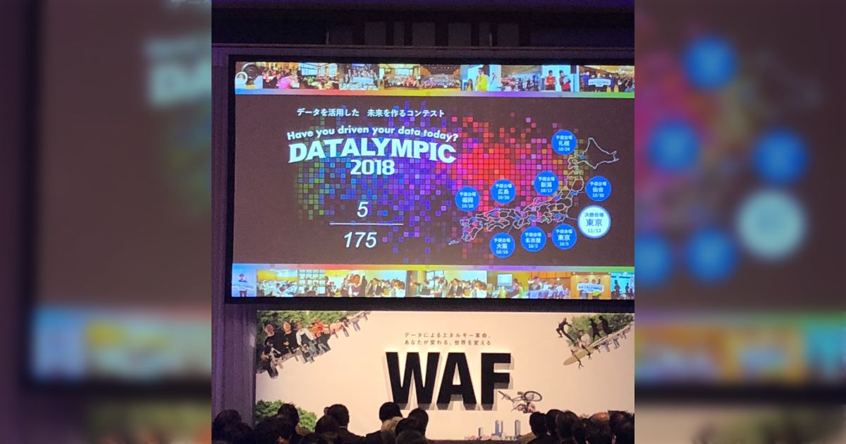 【トレンド入り！】ウイングアークフォーラム2018東京まとめ #waf (3ページ目) - Togetter [トゥギャッター]