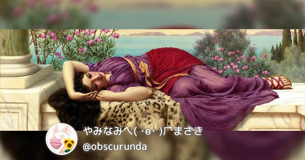 やみなみㄟ( ･ө･ )ㄏまさき(@obscurunda)のまとめ - posfie