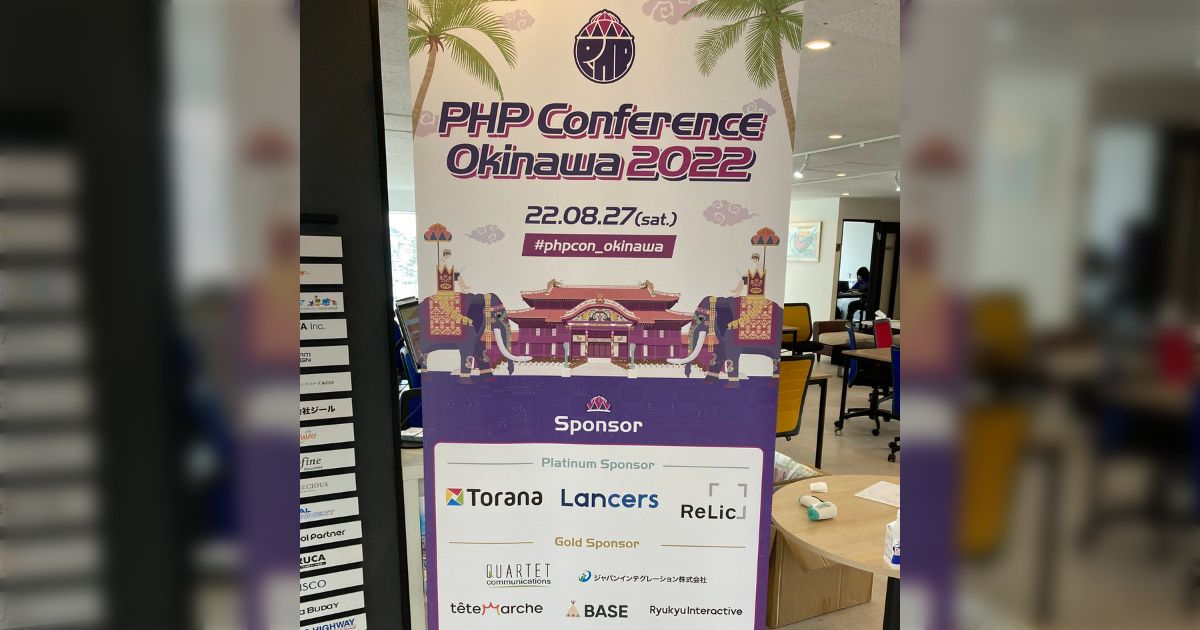 PHPカンファレンス沖縄2022 - Togetter [トゥギャッター]