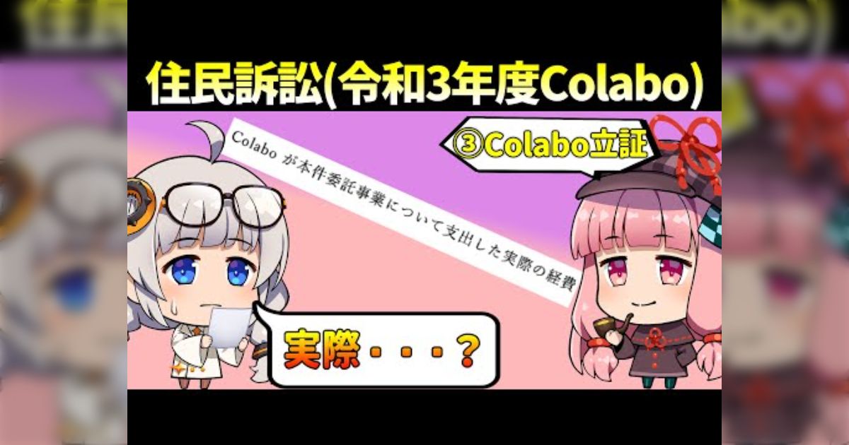 暇空茜氏がcolabo提出「実際」の若年被害女性等支援事業経費を公開。1日で14万円の食事・食材費や一件で100万円を超える宿泊費など。 - Togetter [トゥギャッター]