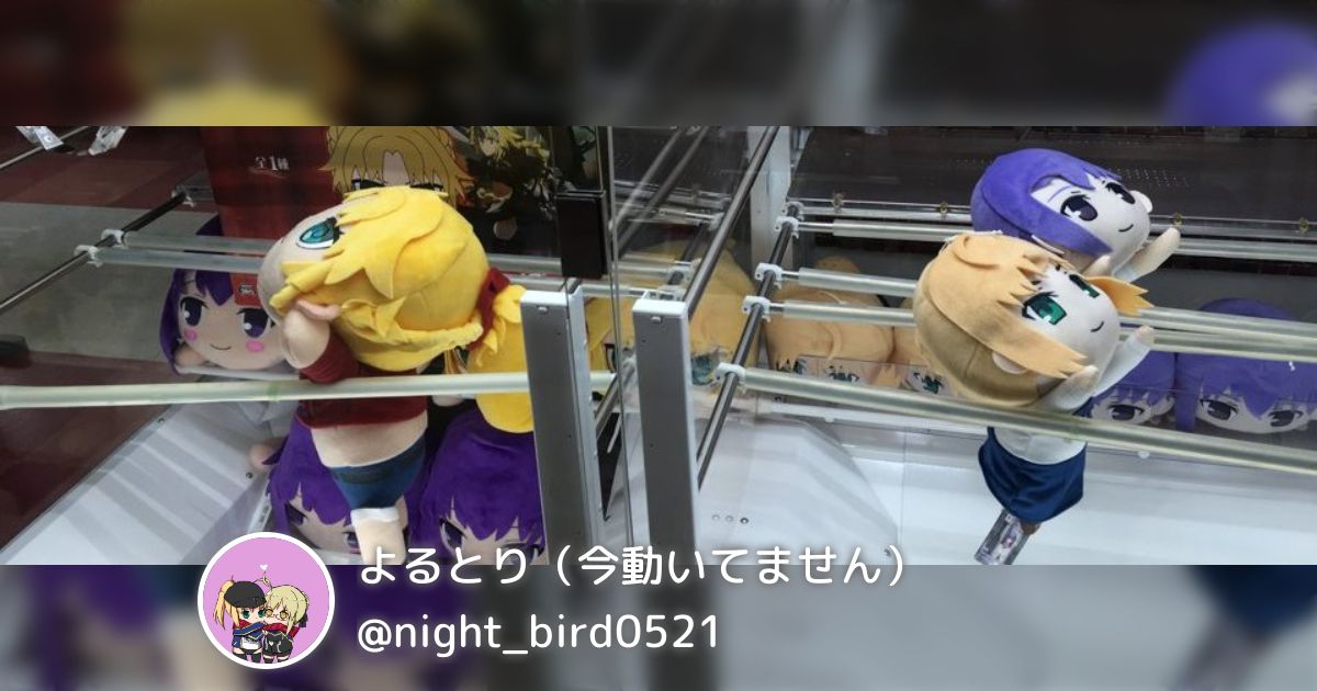 よるとり（今動いてません）(@night_bird0521)のまとめ - posfie