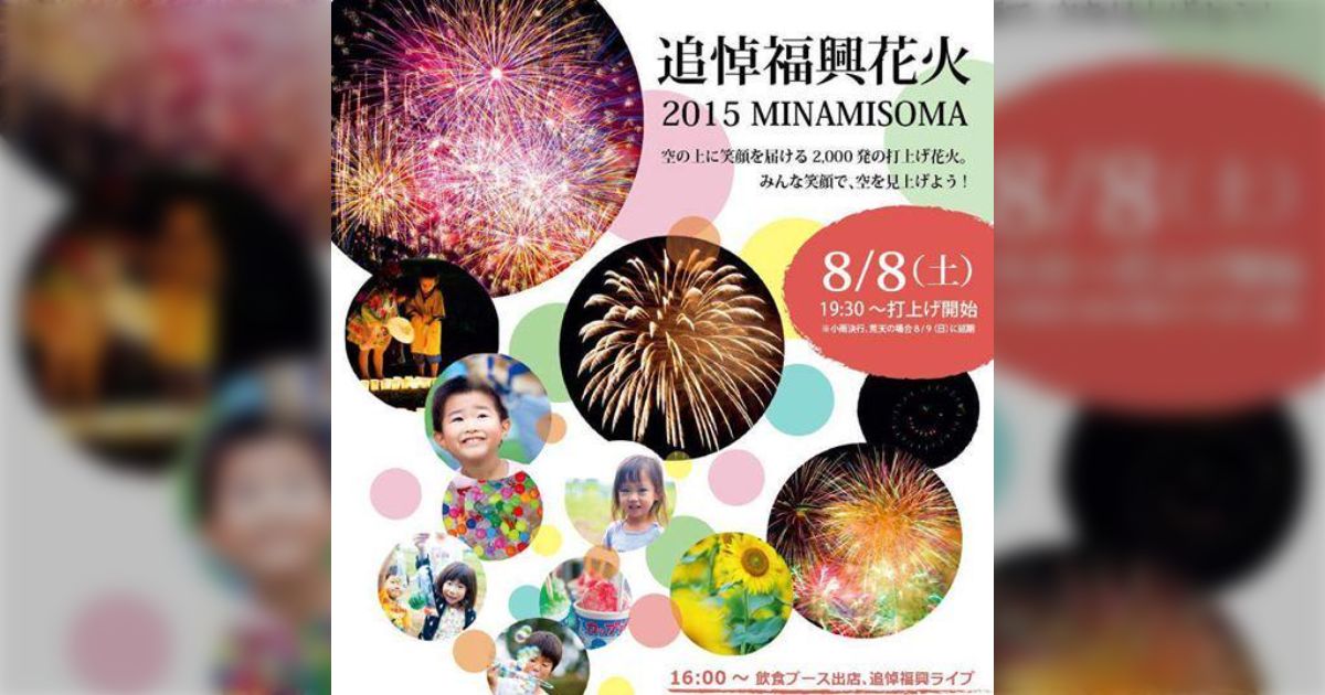 絆Japan 活動報告 2015/08/08～09 - posfie