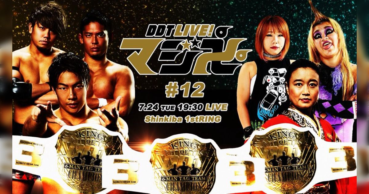7.24『DDT LIVE！マジ卍＃12』（新木場1stRING大会）まとめ - Togetter [トゥギャッター]