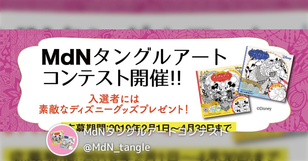 MdNタングルアートコンテスト(@MdN_tangle)のまとめ - posfie