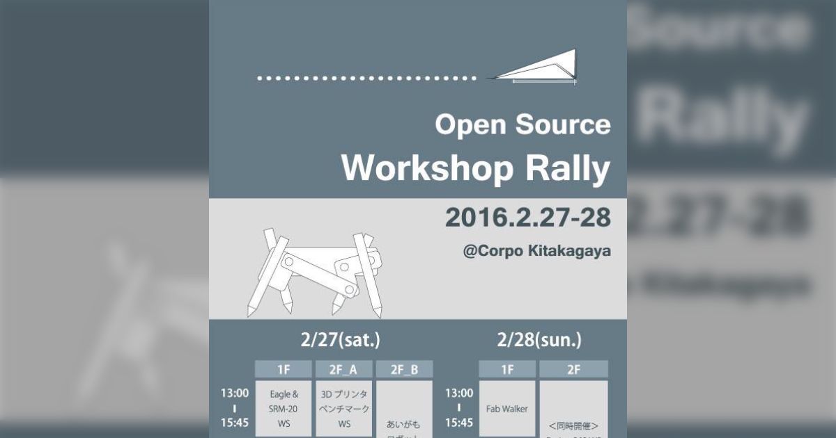 Open Source Workshop Rally ＆ Fusion360WS ＠FABLAB北加賀屋 - posfie