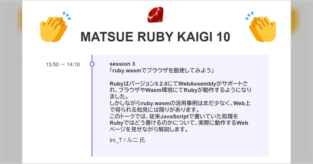 松江Ruby会議10 - Togetter [トゥギャッター]