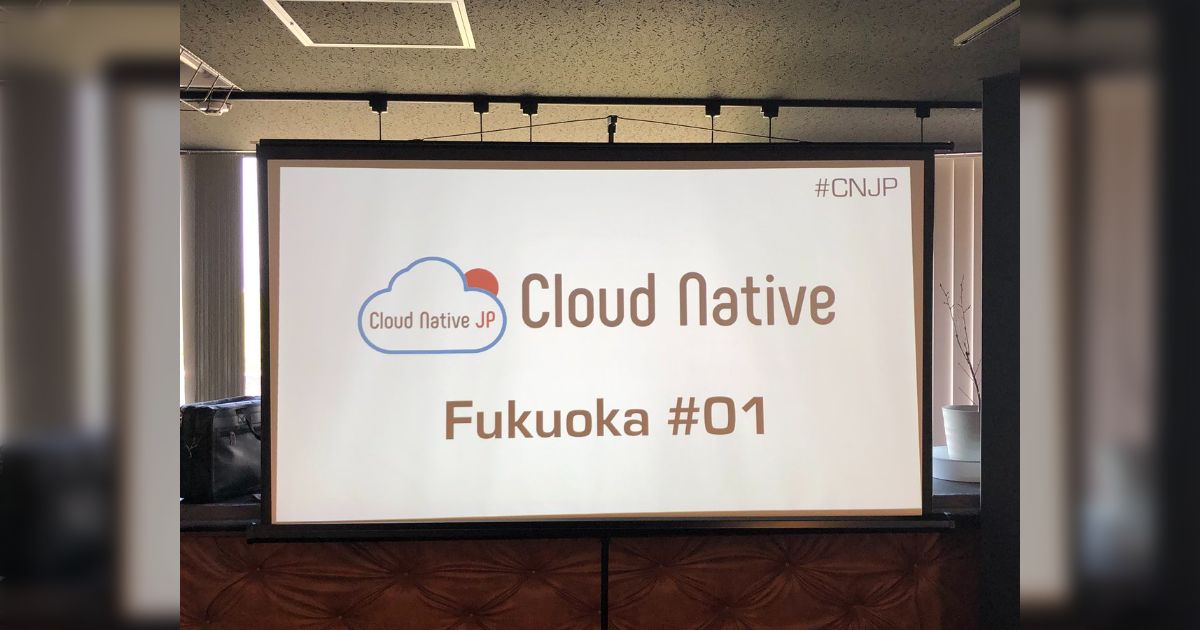 Cloud Native Fukuoka #01 まとめ - posfie