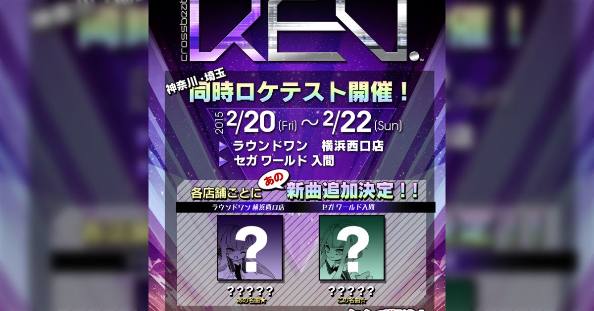crossbeats REV. ロケテスト (2/20-22) - posfie