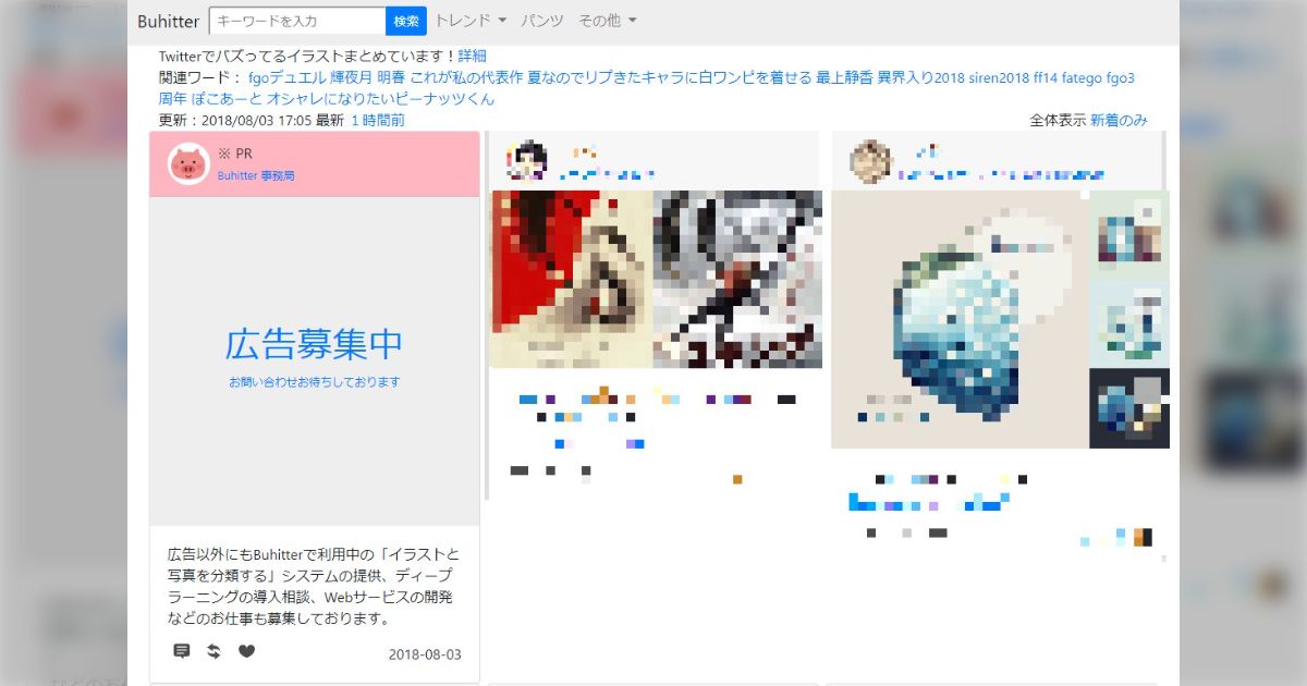ある人々から見た「Buhitter」炎上まとめ - posfie