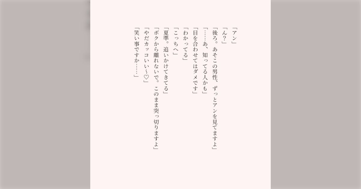 夏アンSSまとめ - posfie