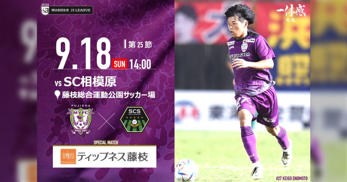 J3 第25節 藤枝MYFC vs SC相模原 簡単まとめ (4ページ目) - Togetter [トゥギャッター]