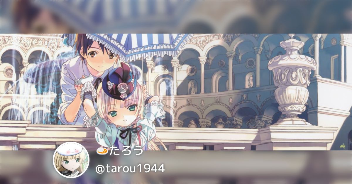 🍛たろう(@tarou1944)のまとめ - posfie